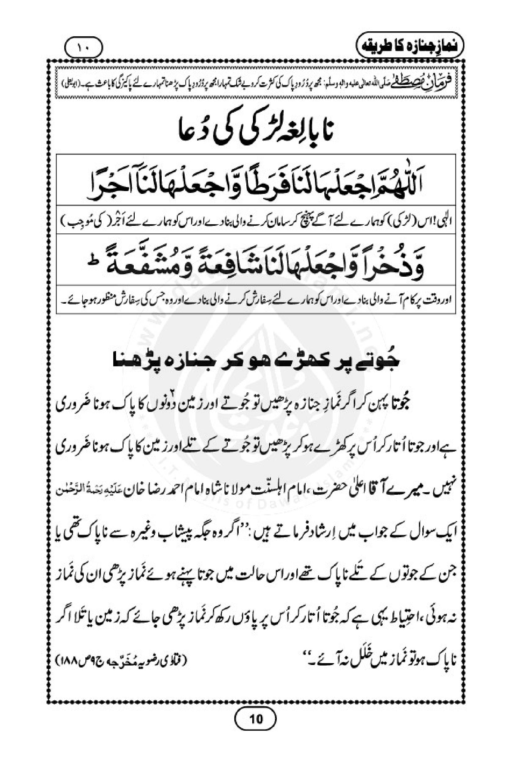 🌹 Namaz e janaza 🌹