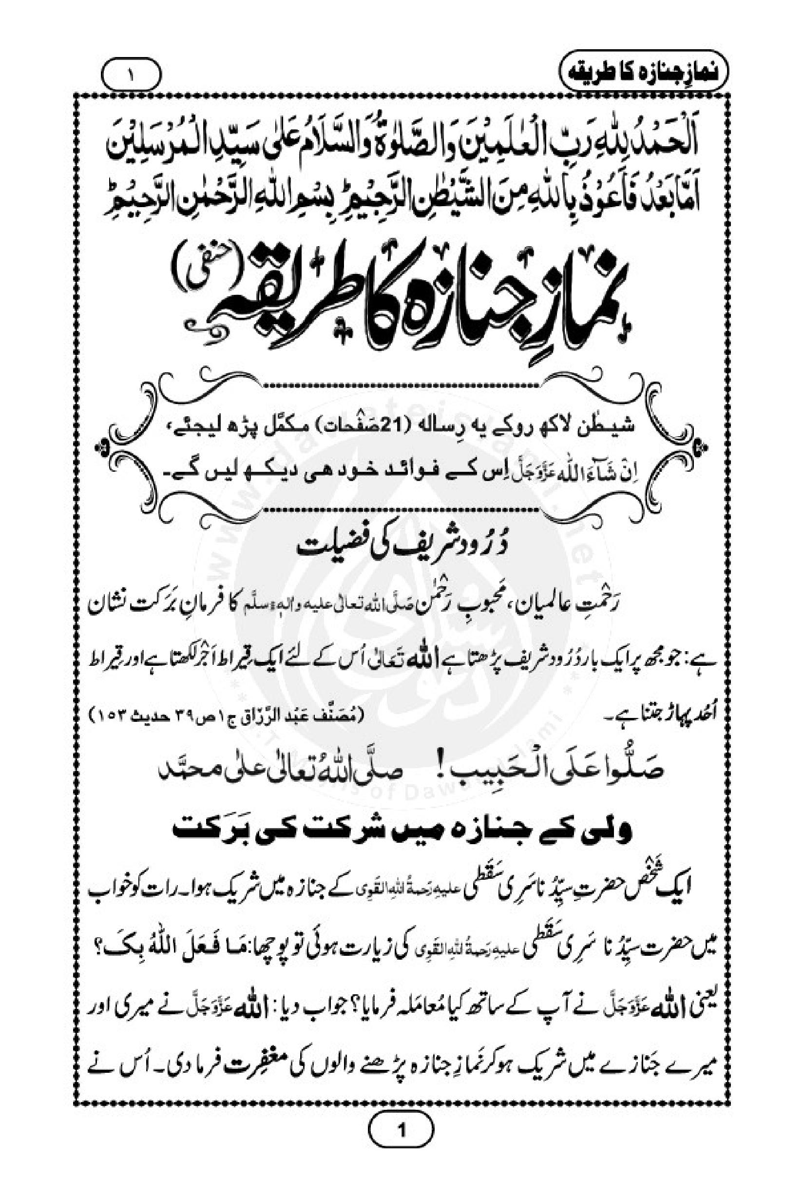 🌹 Namaz e janaza 🌹